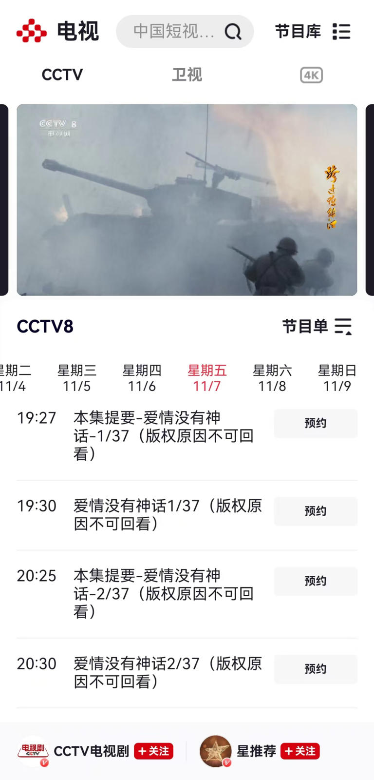 《爱情没有神话》暂缓播出，《四喜》提档央八