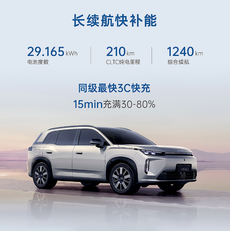 增程比纯电还贵？埃安i60开启预售12.68万元起