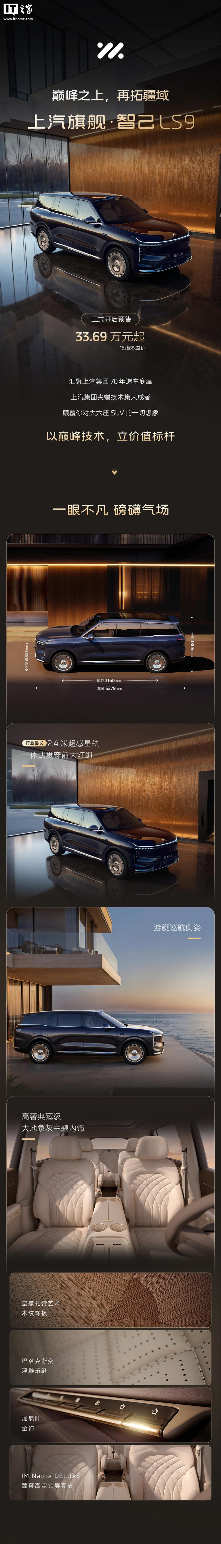 预售权益价 33.69 万元起，智己LS9大型 SUV开启预售