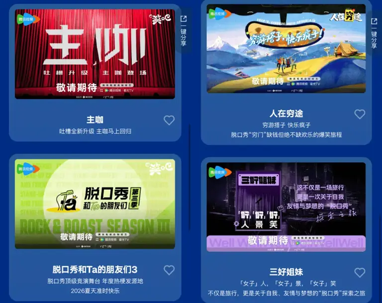 “纵”挖国民IP，“横”撒情绪细糠｜秋招综艺观察