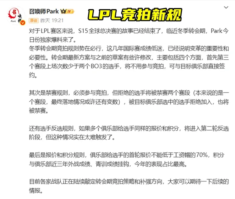 LPL强制执行竞拍，拒绝将被禁赛！JKL谈新规：队伍不行我就休息了