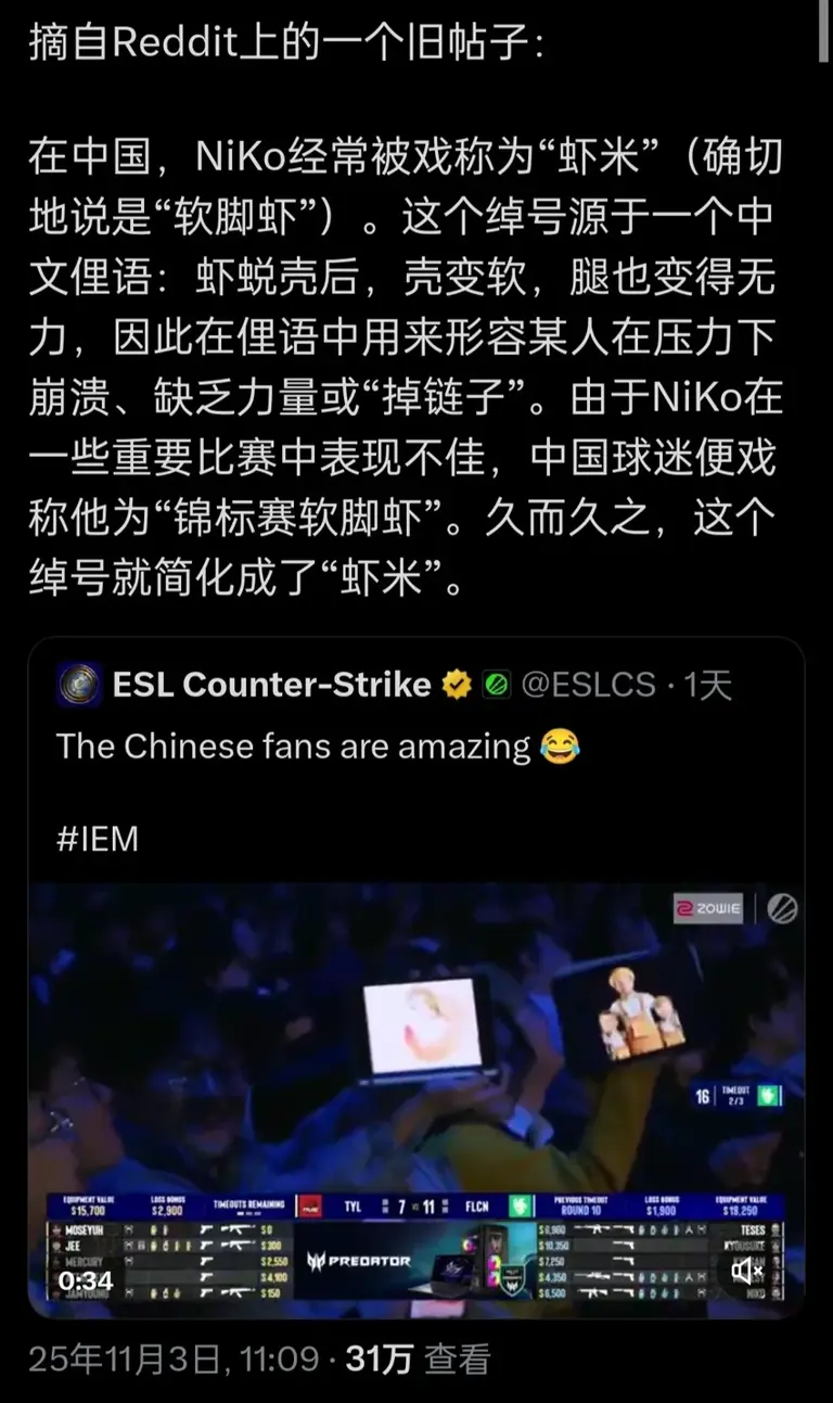 NiKo“软脚虾”的外号传到了外网！