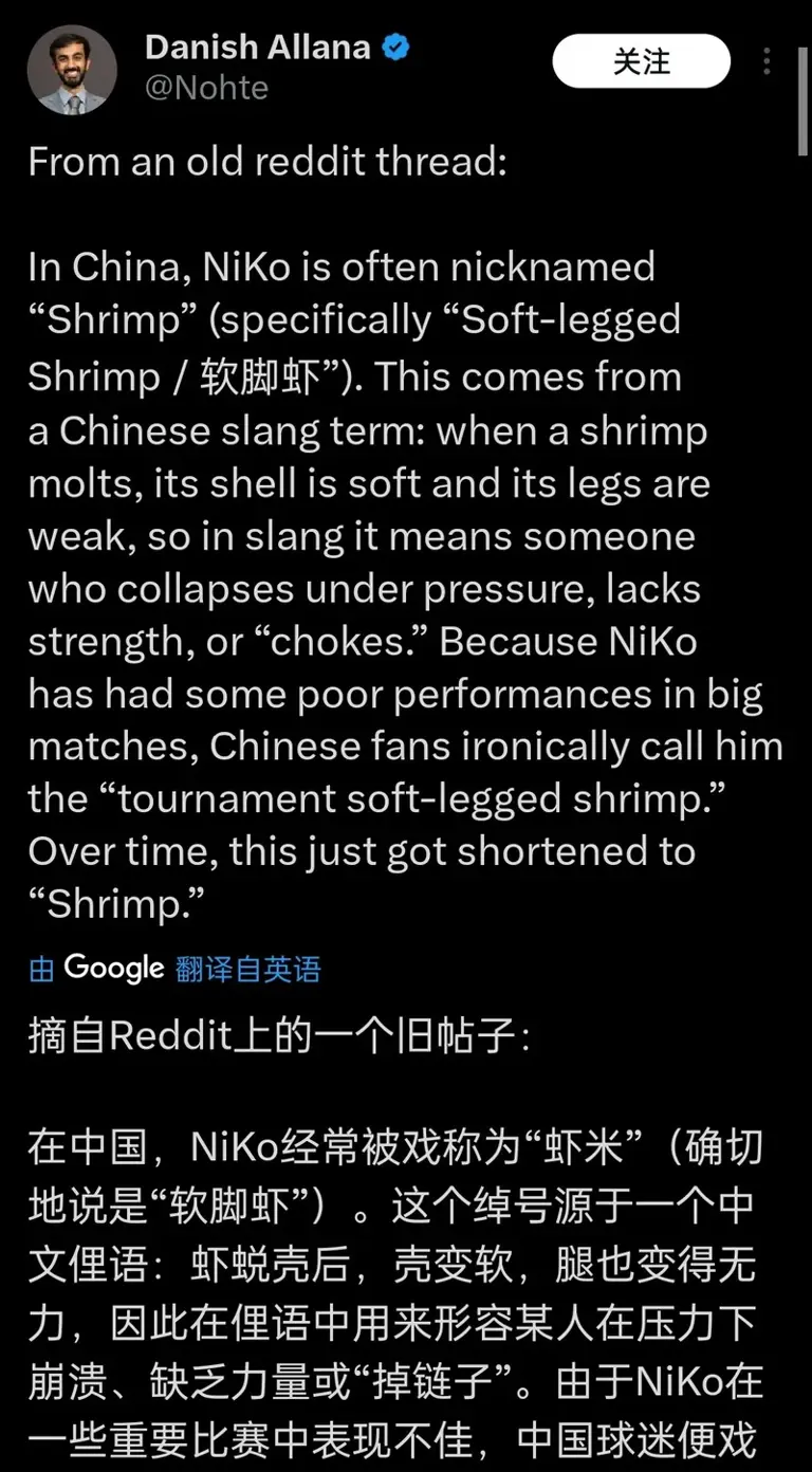 NiKo“软脚虾”的外号传到了外网！