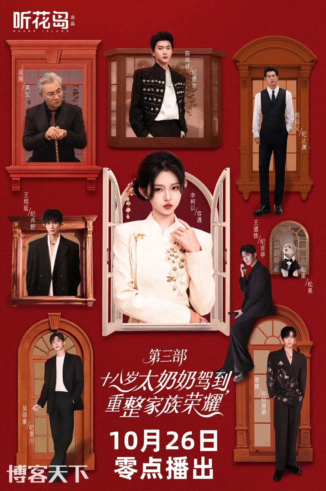 《太奶奶3》又爆了，短剧IP化已成趋势？