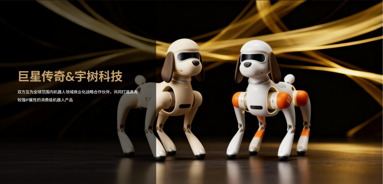 巨星传奇和宇树科技合作的机器狗获超亿元订单！