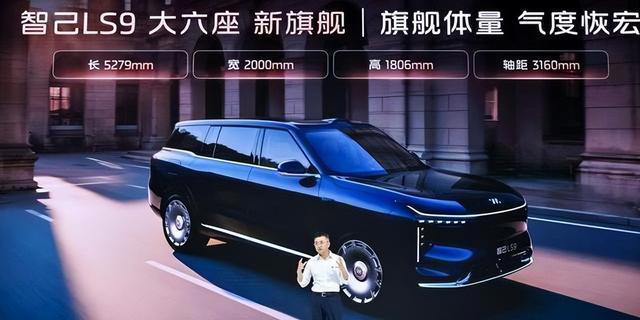 5.2米巨兽原地掉头！智己LS9首发：402km纯电续航+线控黑科技