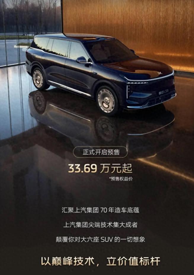 上汽智己 LS9 预售开启，权益价 33.69 - 36.69 万元