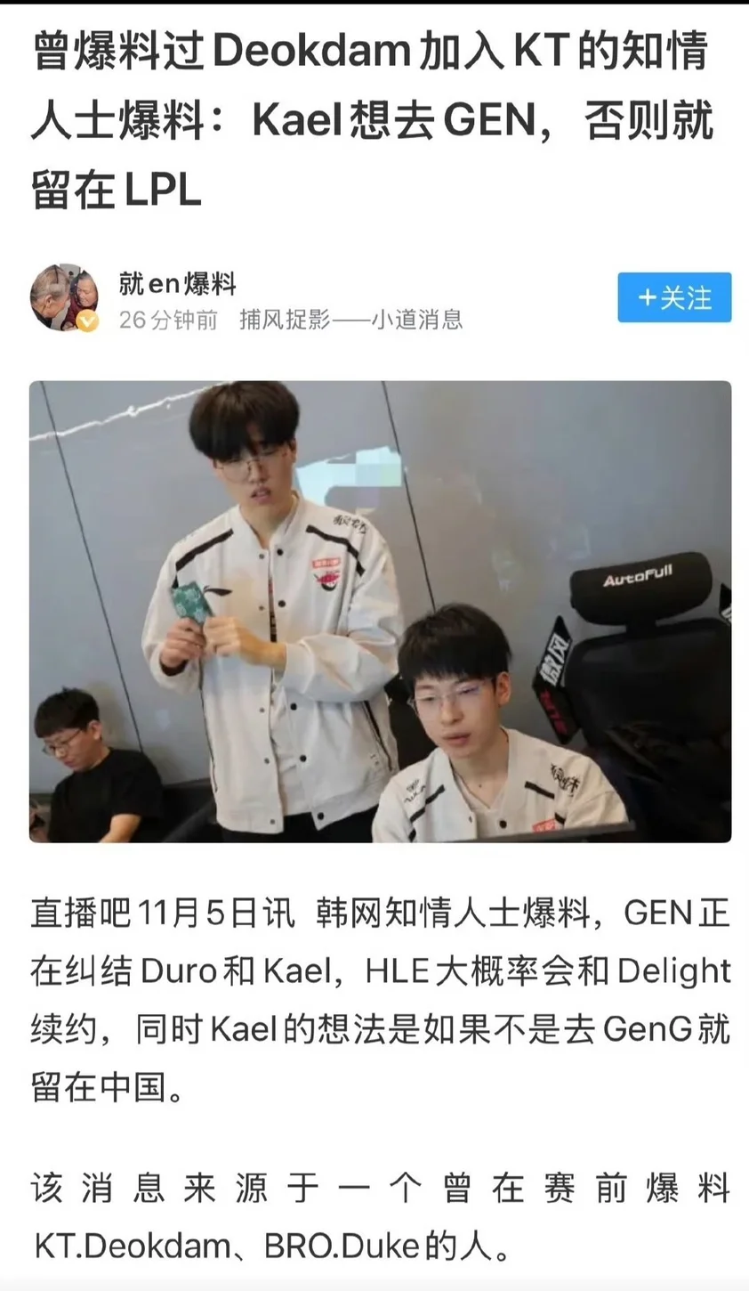 Kael有意GEN，LPL最强辅助或将离开！！！