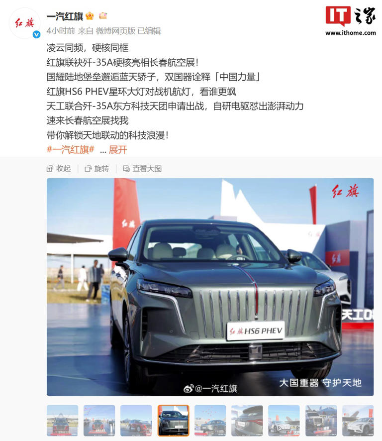 红旗 HS6 PHEV 刷新插电混动 SUV 满电满油零补能吉尼斯纪录