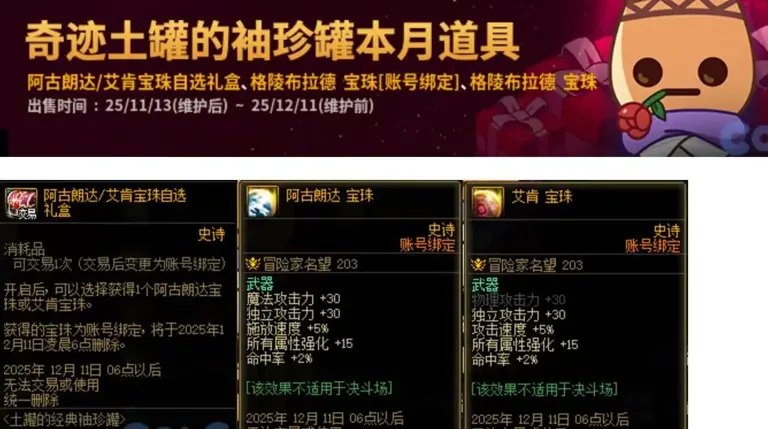 DNF：11.06体验服“更新爆料”！大龙珠最后的绽放？