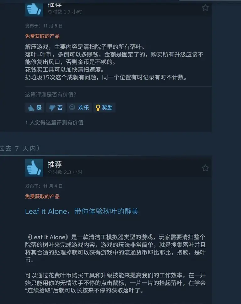 清理落叶！解压游戏《Leaf it Alone》Steam特别好评