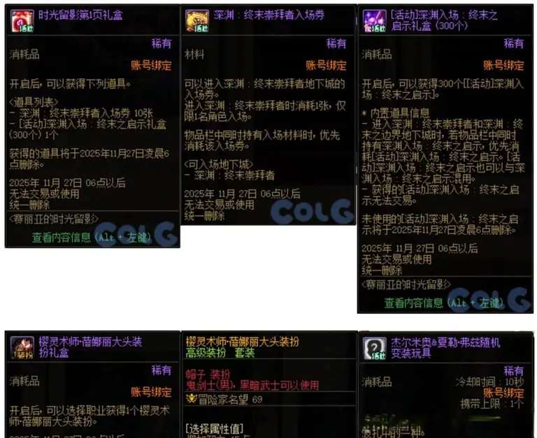 DNF：11.06体验服“更新爆料”！大龙珠最后的绽放？