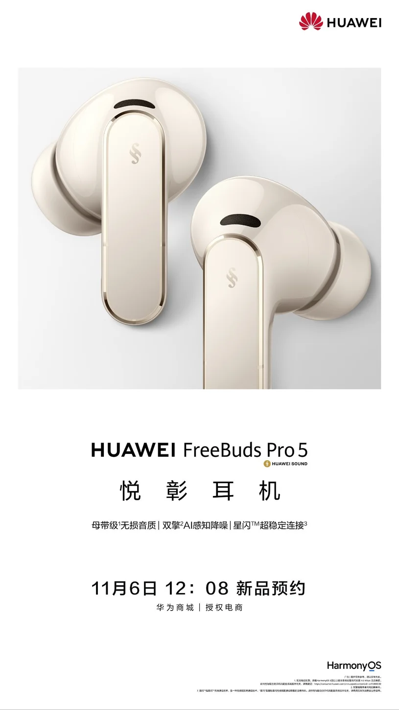 华为FreeBuds Pro 5开启预热：首款支持星闪的无线耳机
