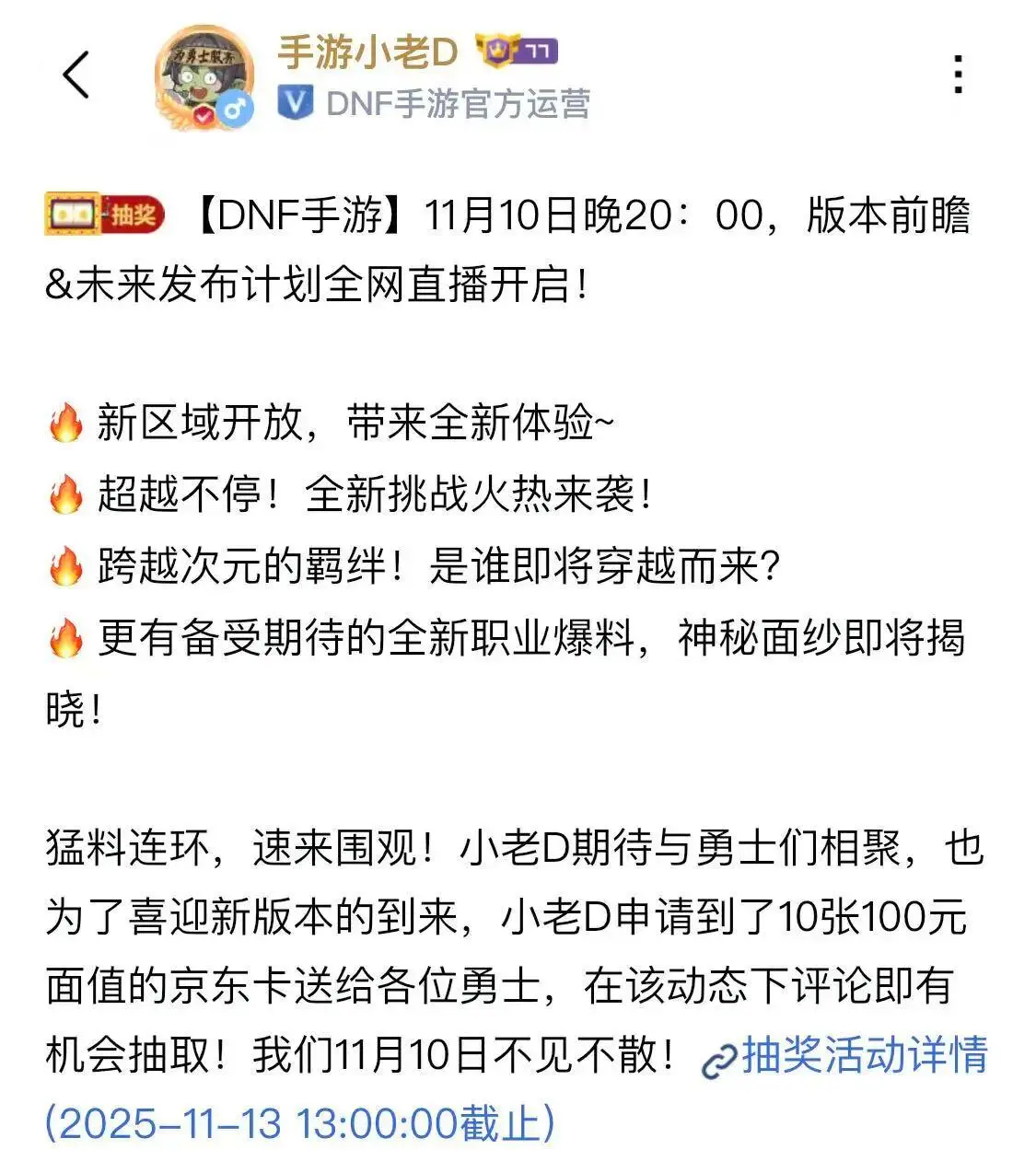 DNF手游：确定为11.10号，官方发布会重磅定调，新超越本将上线，职业大洗牌，5大更新齐爆发