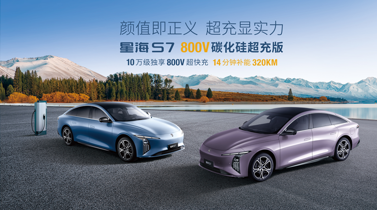 不到15万能拿下800V超充轿跑？星海S7这性价比无敌了