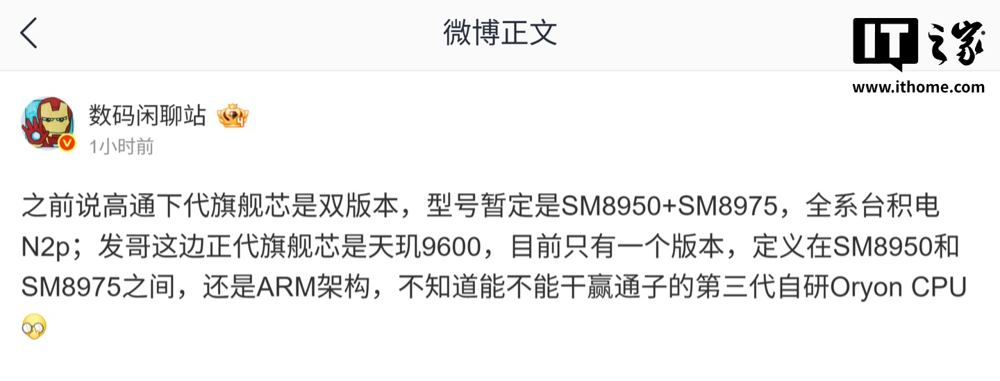 消息称联发科天玑9600芯片定位高通下一代旗舰芯之间，性能引关注