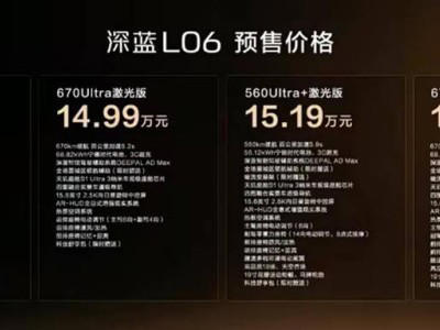 深蓝L06 11月18日上市 预售13.99万起 试驾到店 最终售价或有惊喜