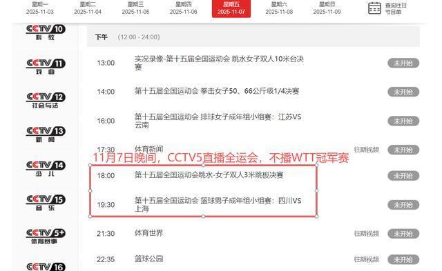 央视不直播！德国冠军赛11月7日晚间赛程，CCTV5、CCTV5+节目单！