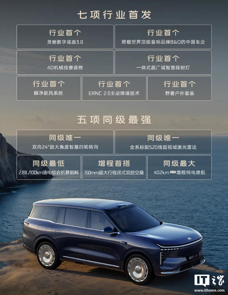 智己 LS9 汽车 11 月 4 日预售：纯电续航 402km 增程，七项首发