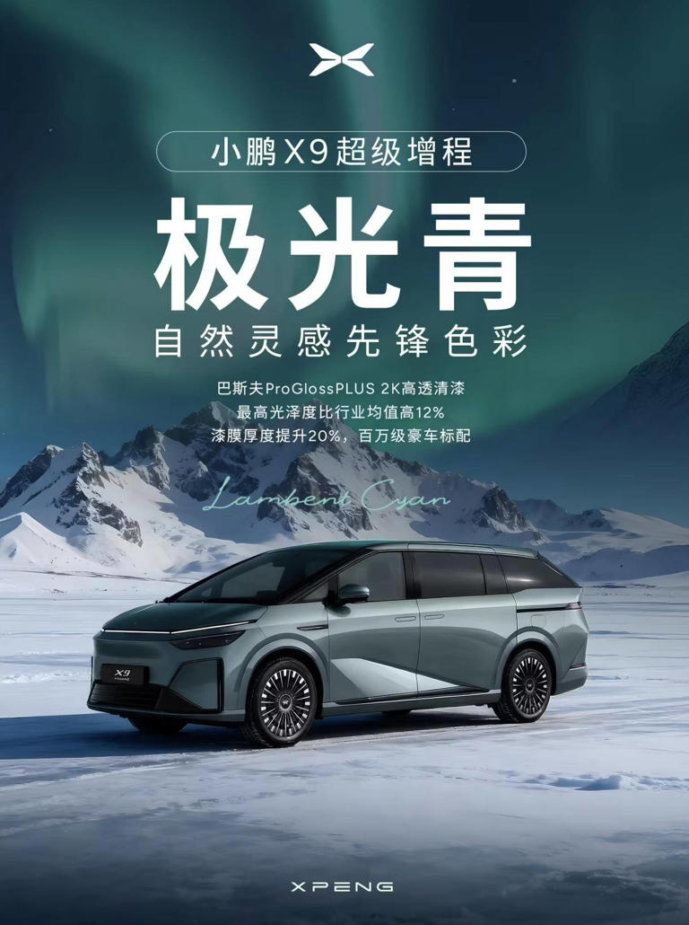 小鹏X9超级增程版：63.3kWh“六边形战士”登场，10分钟补能313km