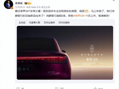 余承东揭秘新款享界S9：豪华科技双加持，11月上市剑指BBA“56E”