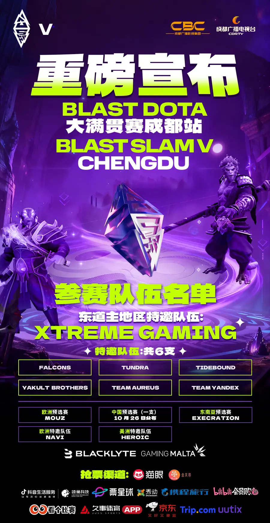 BLAST Slam V成都站正赛阵容正式揭晓XG、战车、YB诸强携手 重铸CN DOTA新辉煌