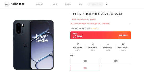 一加Ace 6开启预售：售价2599元起