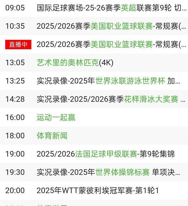 重要赛事！10月28日19：00！中央5套CCTV5、CCTV5＋直播节目表