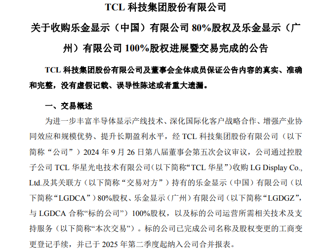 TCL李东生掷百亿豪赌，LGD中国面板业务基本清零