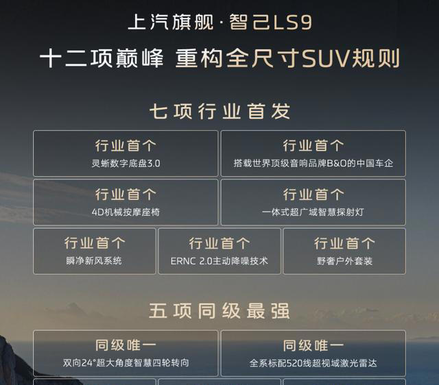 靠增程打开市场？智己LS9将于11月4日开启预售，纯电续航402公里