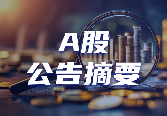 天华新能(300390.SZ)：子公司被指定为碳酸锂期货交割厂库