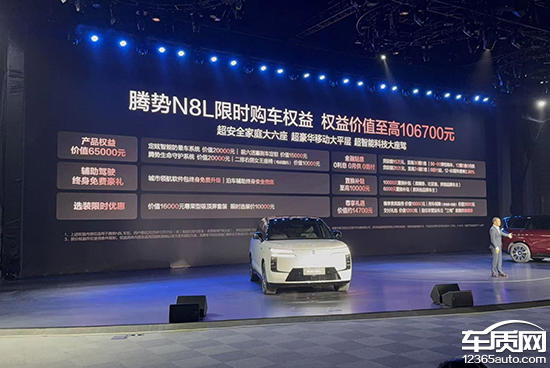 腾势N8L正式上市 售价29.98-32.98万元