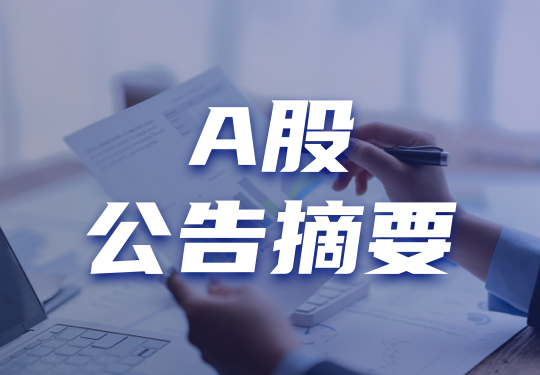 赣粤高速(600269.SH)：签订《2025-2029年度服务区公共服务委托协议》