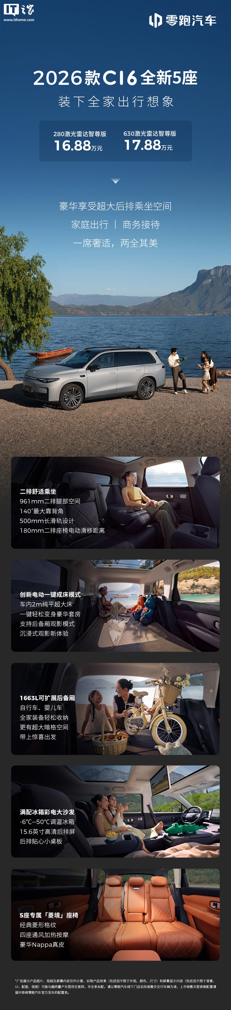 零跑 C16 汽车累计交付突破 10 万台，售价 15.18 万起