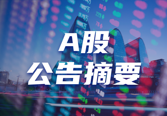 步长制药(603858.SH)：公司药品生产许可证变更