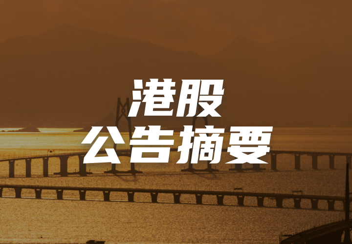 广汽集团(02238.HK)：广汽本田注册资本增至8.67亿美元