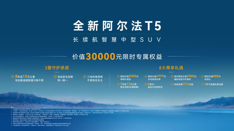 左手最拟人NOA，右手最像纯电的增程，全新阿尔法T5上市10.98万起