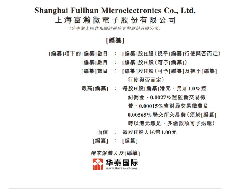 富瀚微由61岁董事长杨小奇持25%投票权，杰智控股套现17亿拟继续减持