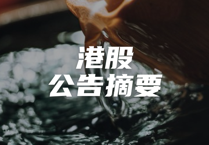 建设银行(00939.HK)第三季度归母净利润增长4.19%至952.84亿元 流动性覆盖率为132.40%