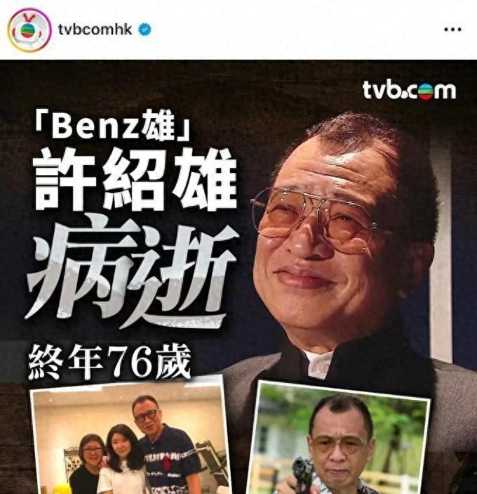 许绍雄76岁离世，干女儿佘诗曼泪曝遗愿：不许哭，要笑着活