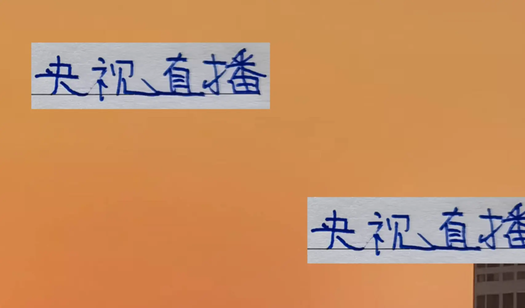 中超第29轮上海双雄都有央视直播加持 申花是CCTV16 海港是CCTV5