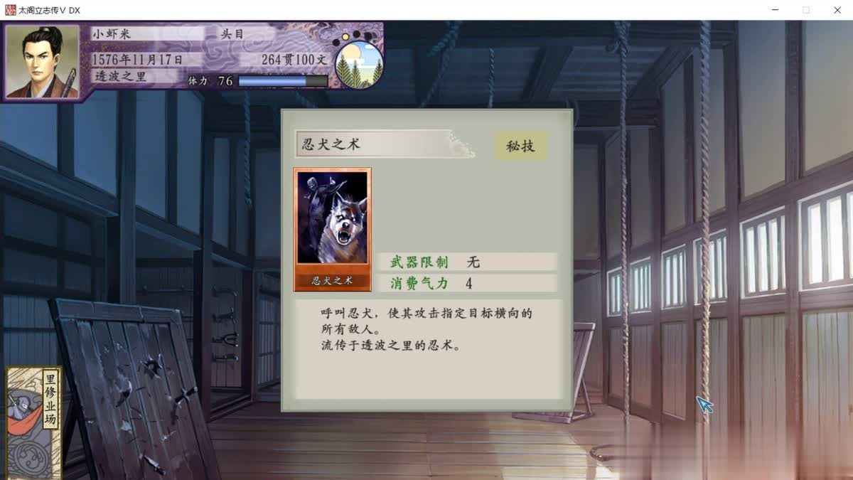 太阁立志传5DX忍术汇总篇