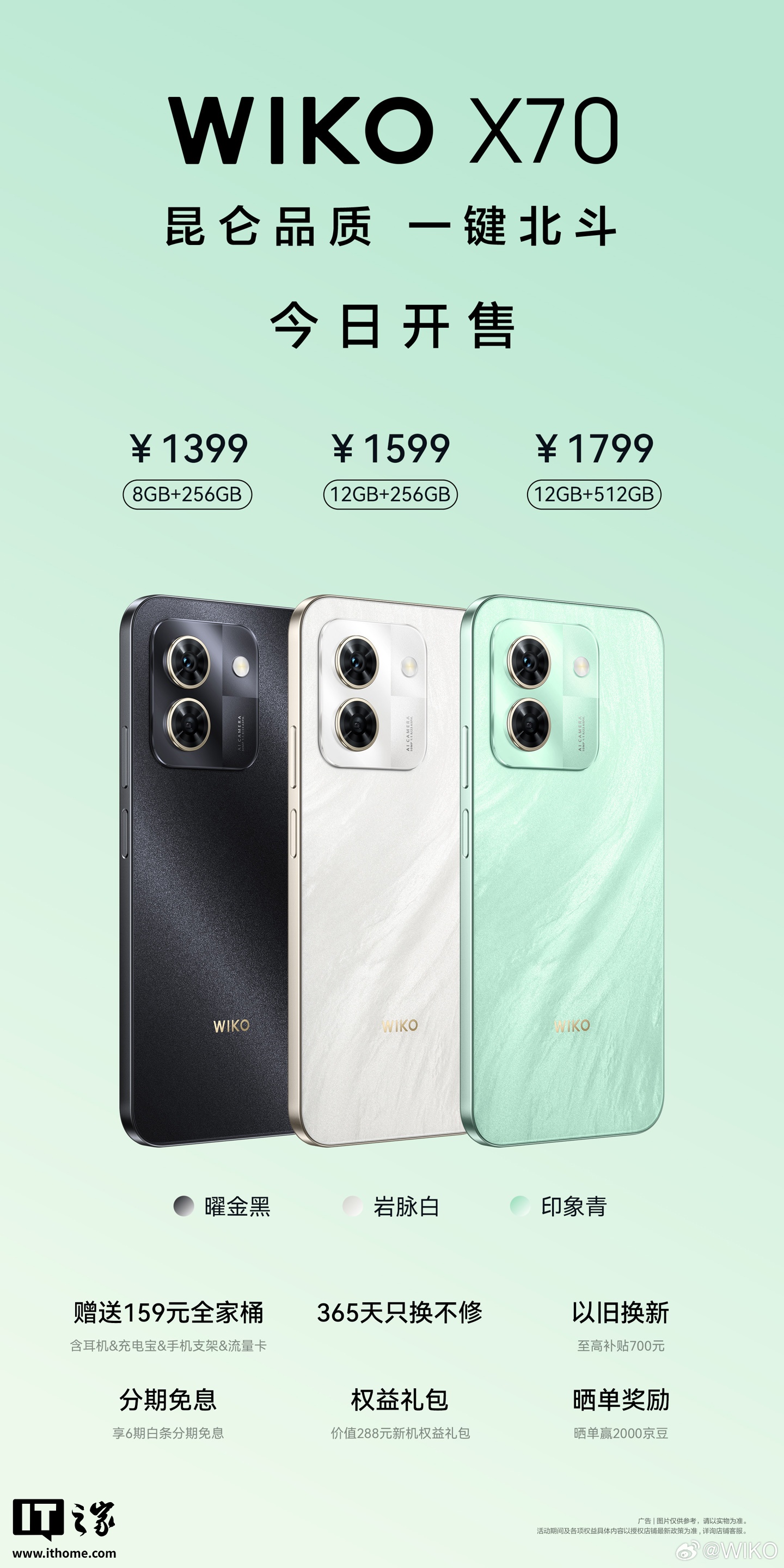 1399 元华为智选 WIKO X70 鸿蒙生态手机发布：一键北斗卫星通信