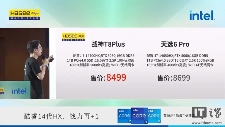7999 元起神舟战神 T8 Plus 笔记本发布：RTX 5060、180Hz 屏