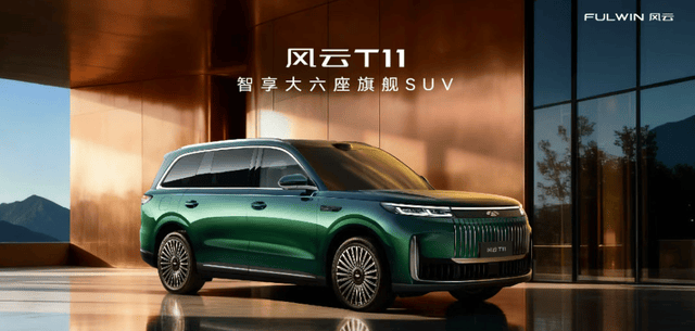 风云T11全球上市：以百万级豪华实力搅动20万级SUV市场风云