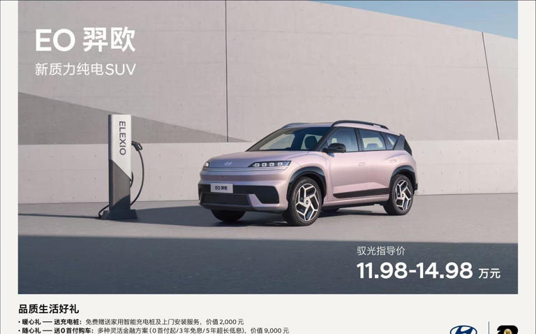 北京现代EO羿欧上市，11.98万起打造“新质力纯电SUV”