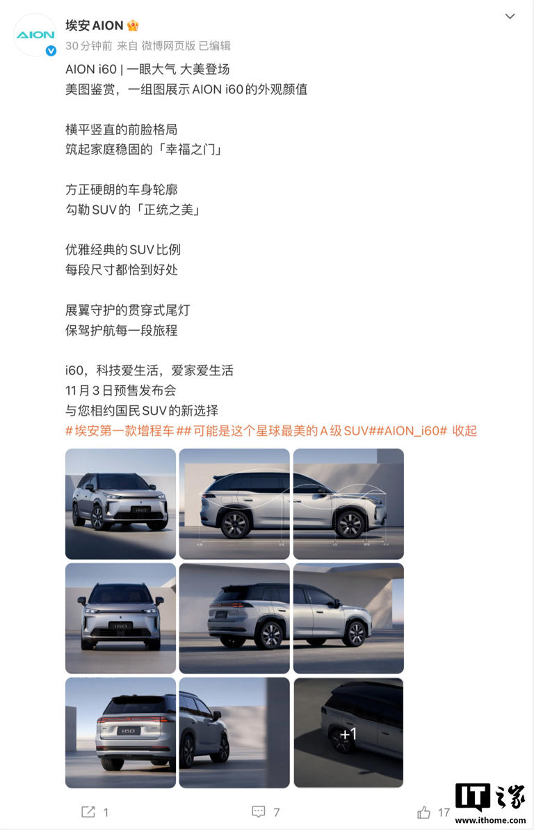 埃安首款增程车i60 11月3日预售：号称可能是这个星球最美A级SUV