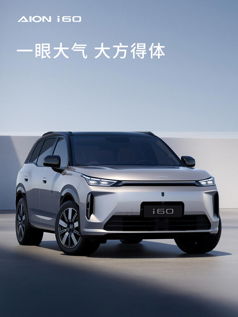 埃安首款增程车i60 11月3日预售：号称可能是这个星球最美A级SUV