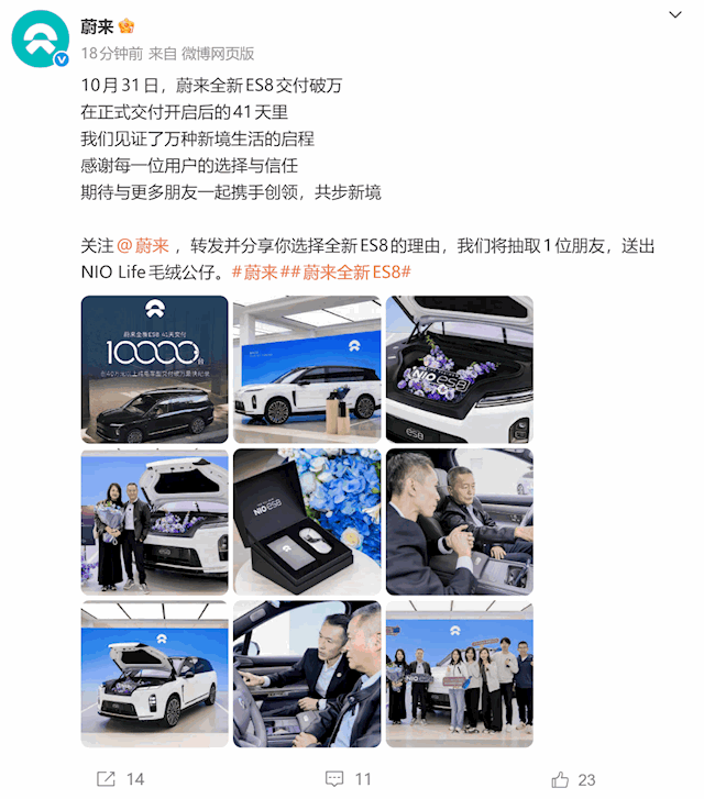 中国尺寸最大的纯电SUV爆单！蔚来全新ES8交付41天破万台创纪录