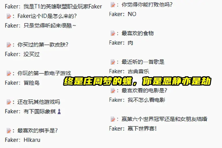 选六冠王还是结婚？Faker：夺冠！MLXG：虽然没S冠，但我外战不怂